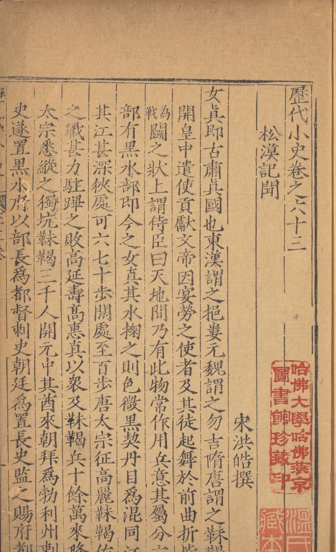 Li Ruohong talks about the history of Sinology at Harvard - iNEWS