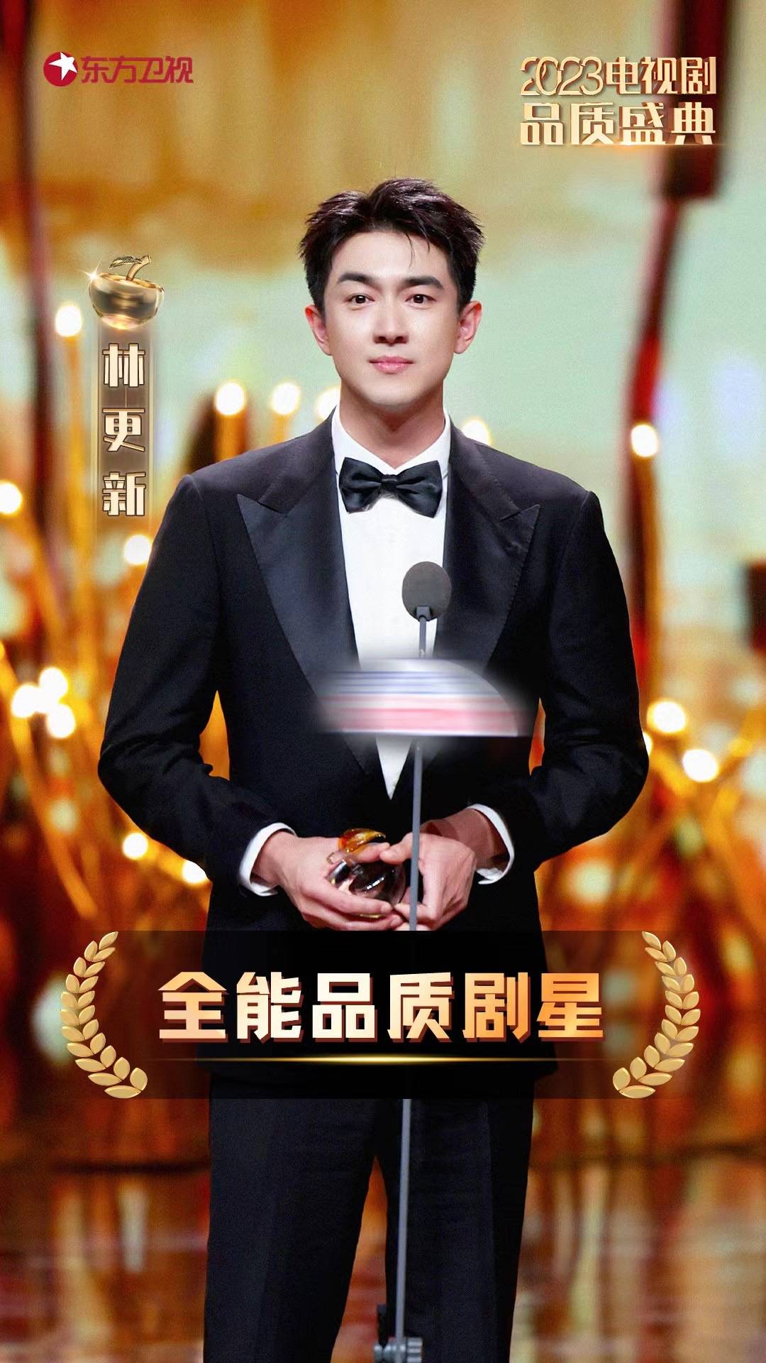 Lin Gengxin won the All-round Quality Drama Star Award at the Quality ...