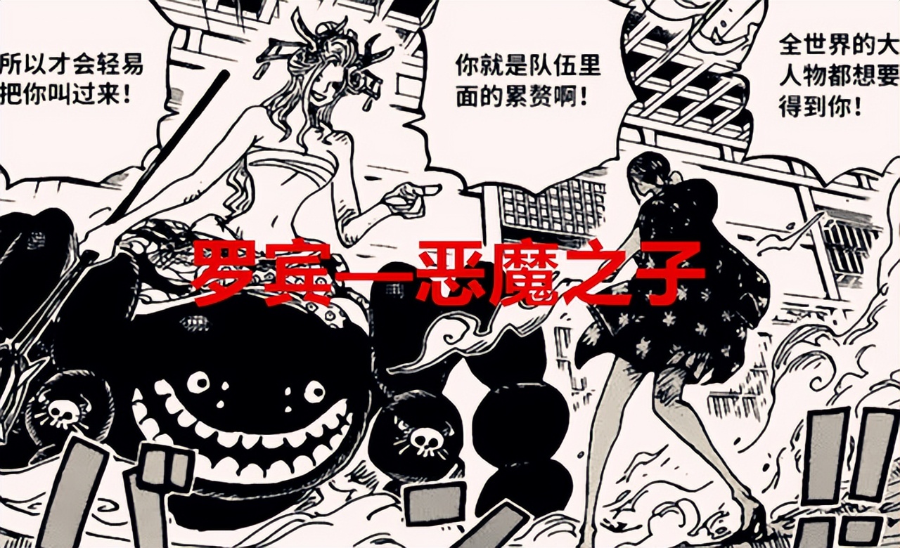 One Piece Chapter 1044: Luffy is the son of the sun god, Robin is the ...