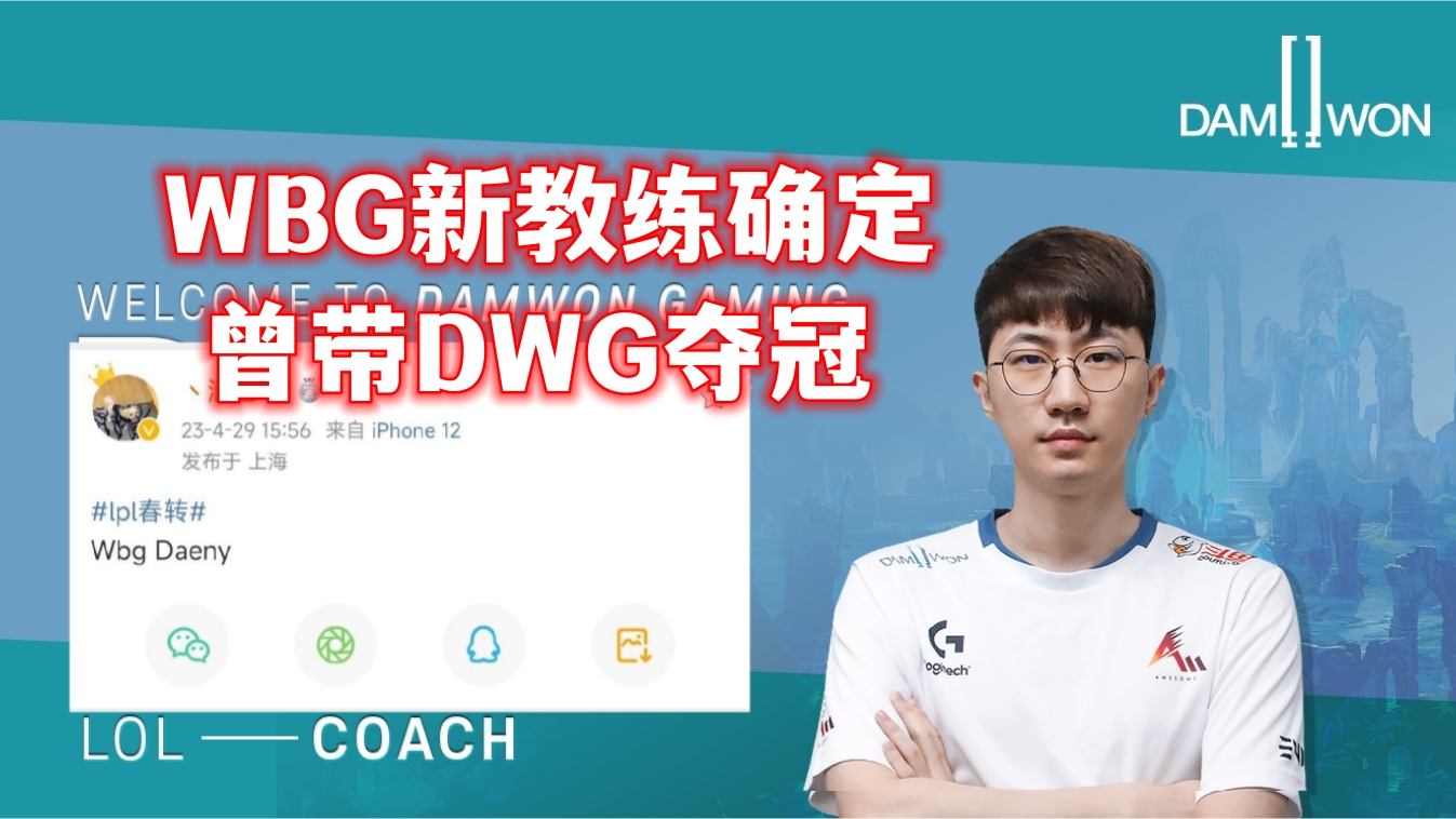 WBG夏季賽有救了？新教練「來頭不小」，宮斗T1把Nuguri逼到退役 - 頭條匯