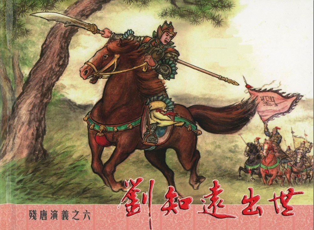 What is the reason for the enmity between Liu Chengyou and Guo Wei, the ...