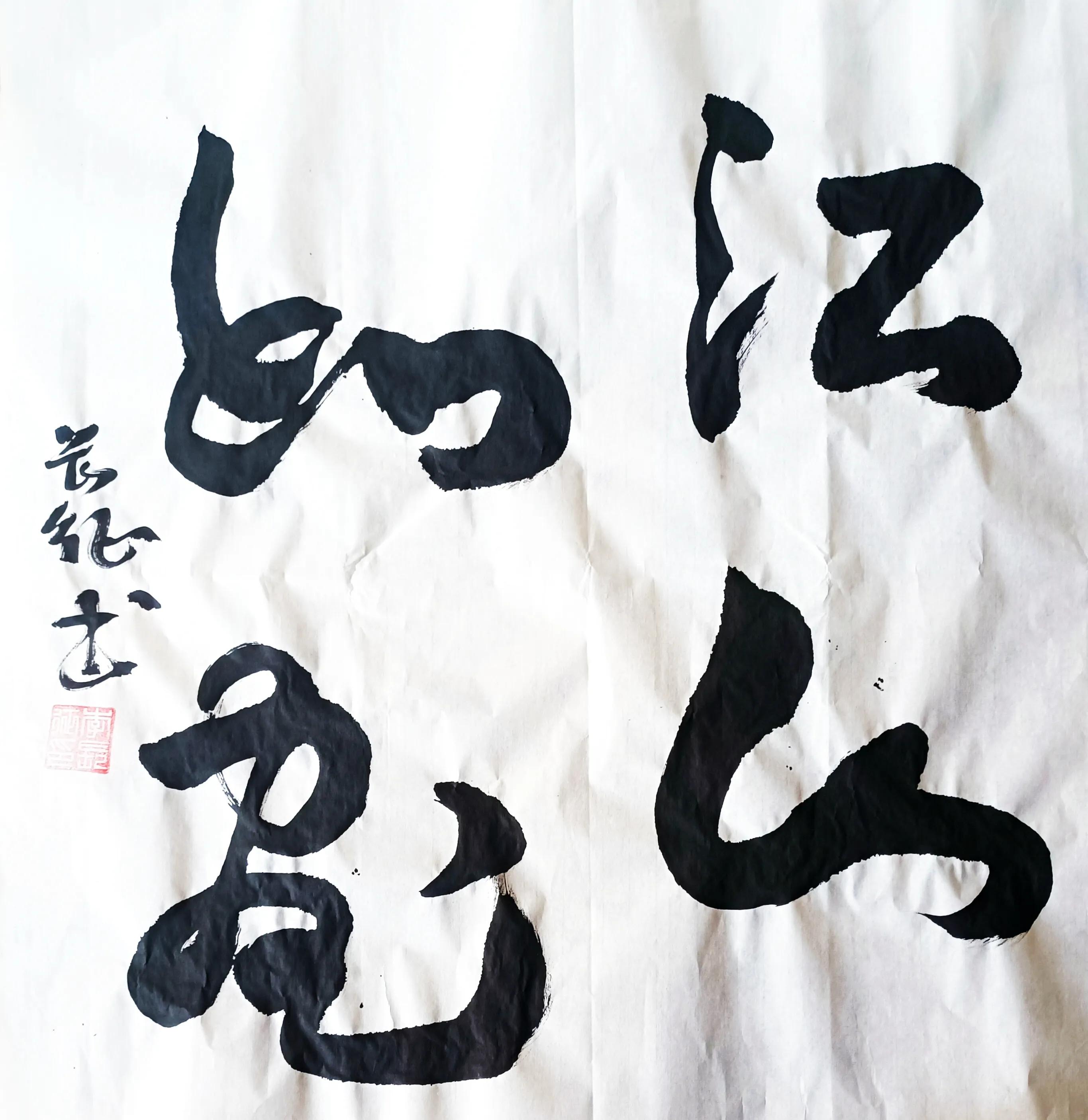 Li Changzheng's calligraphy must be like a drop of water passing ...
