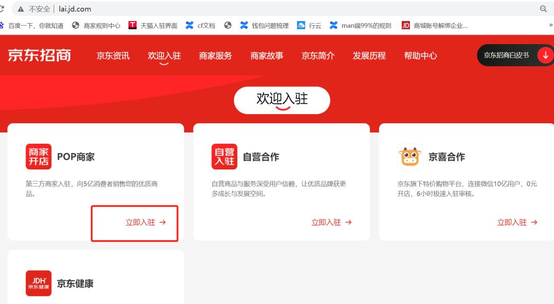 How to open a JD store in the "JD.com Settlement Problem Guide"? - iNEWS