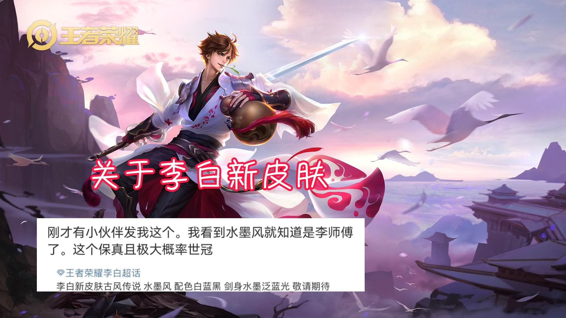 Di Renjie's magical legendary skin raid, details of Li Bai Shiguan ...