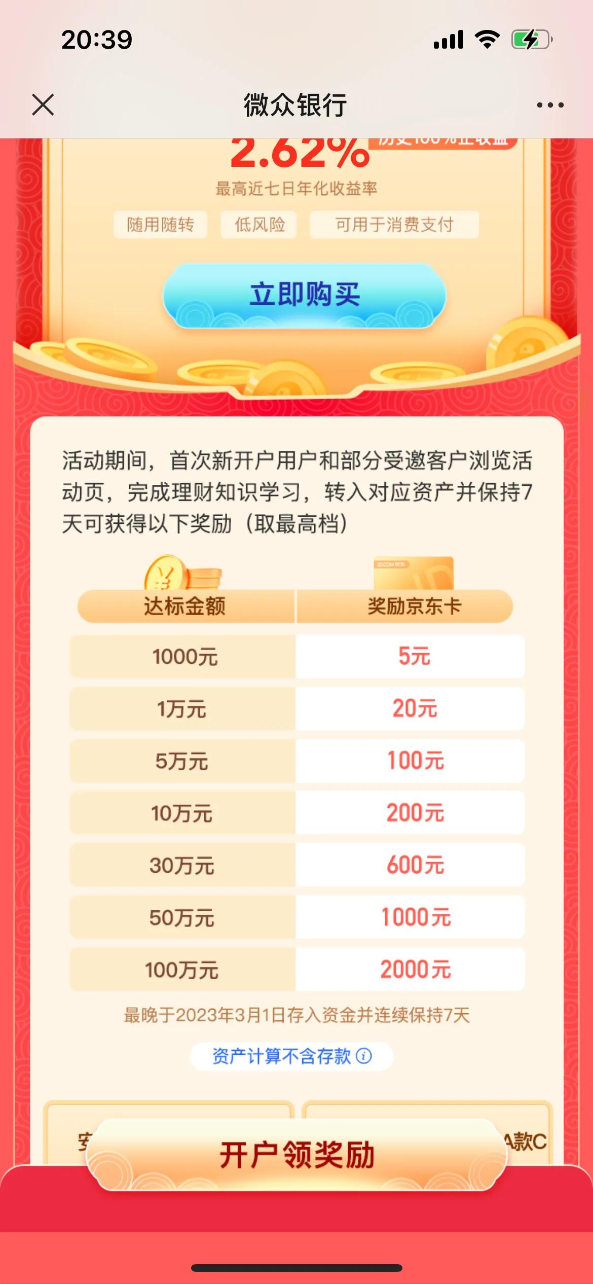 Tencent WeBank's February event is here -- up to 2,000 JD cards, and points to get - iNEWS