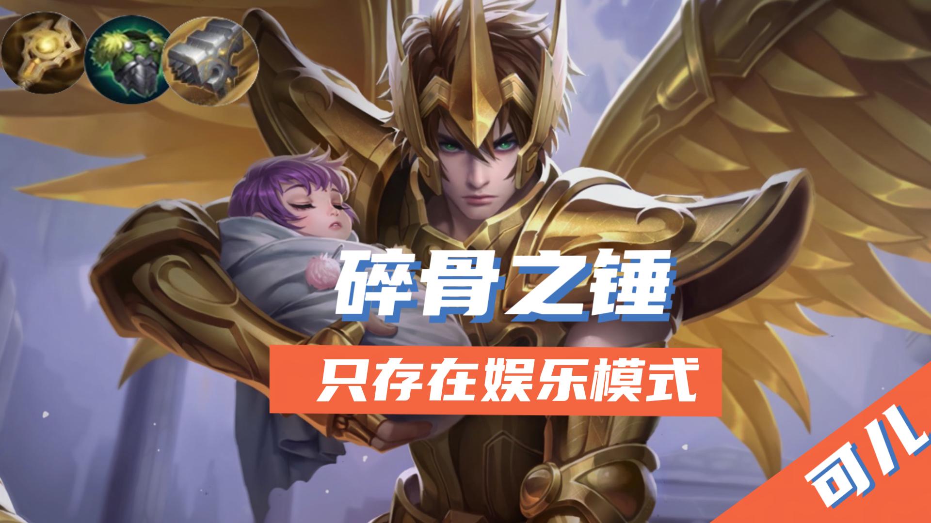 King of Glory: The 3 strongest pieces of equipment in the game, because ...