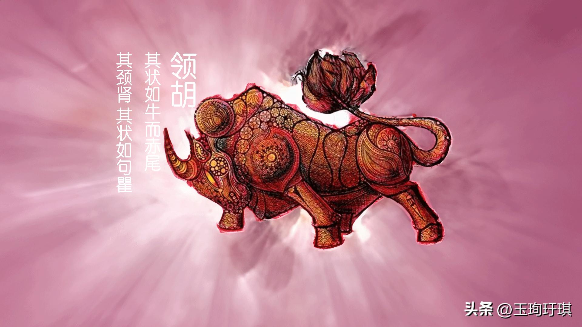Shan Hai Jing Strange Beast: Collared Hu Beast, shaped like a red ...