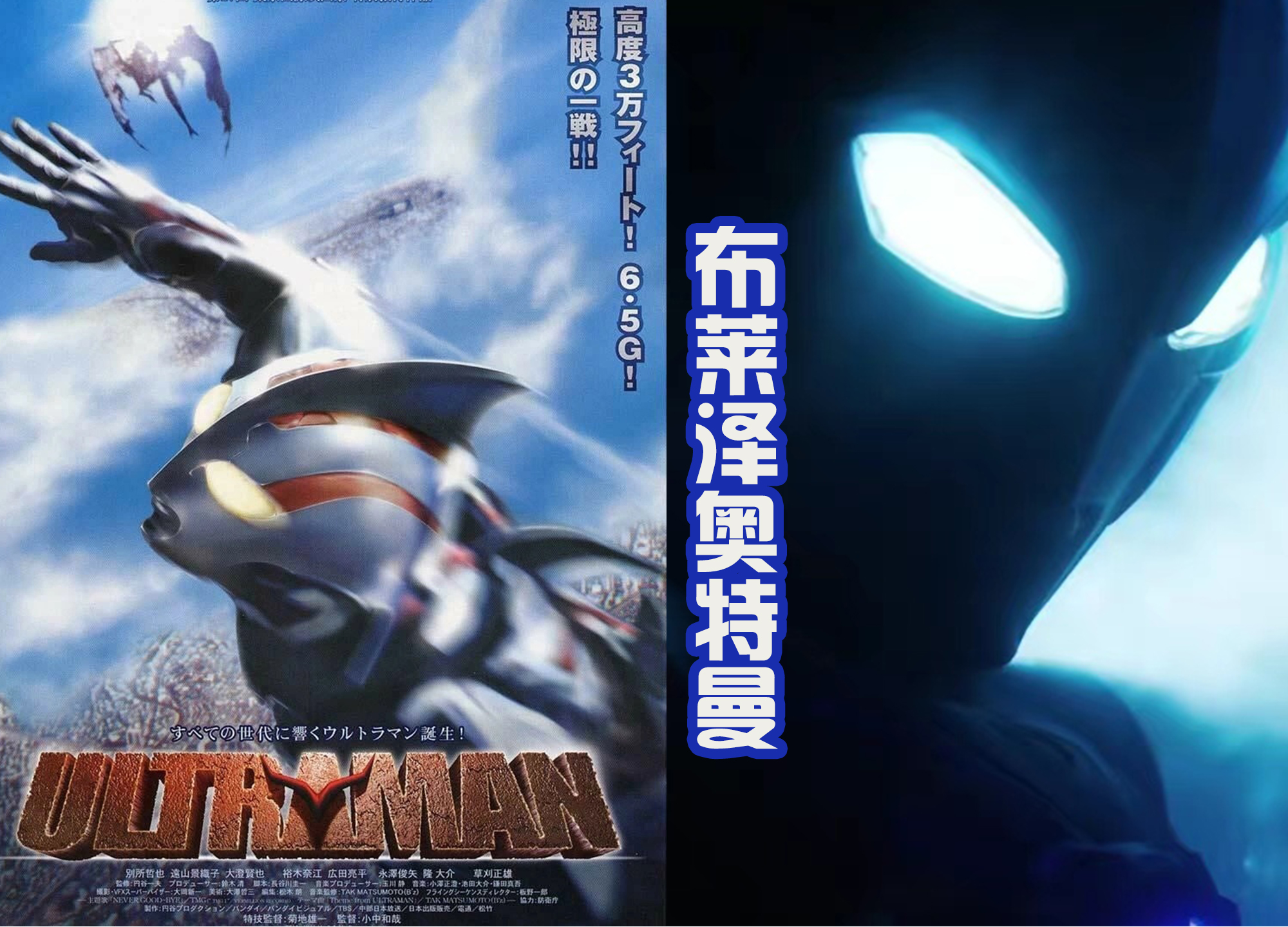 The defense team of "Ultraman Blazer" has exclusive mechanical monsters ...