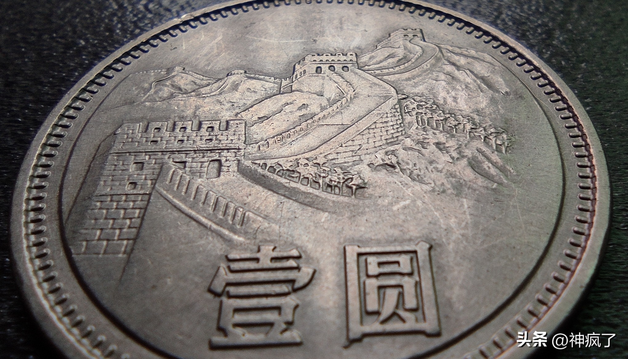 Surprise: Can a coin shrunk by one yuan shrunk can still ride on a ...