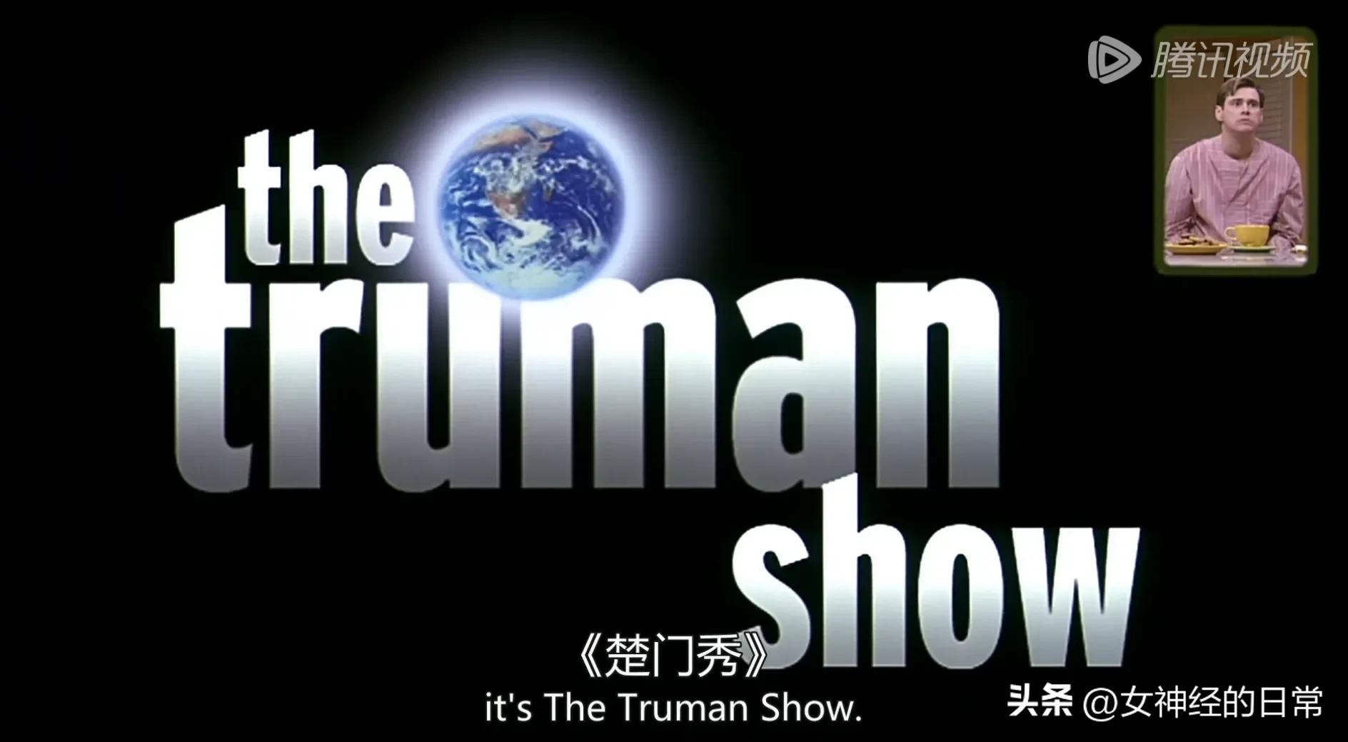 "The Truman World": Stepping out of the screen, towards a free life - iNEWS