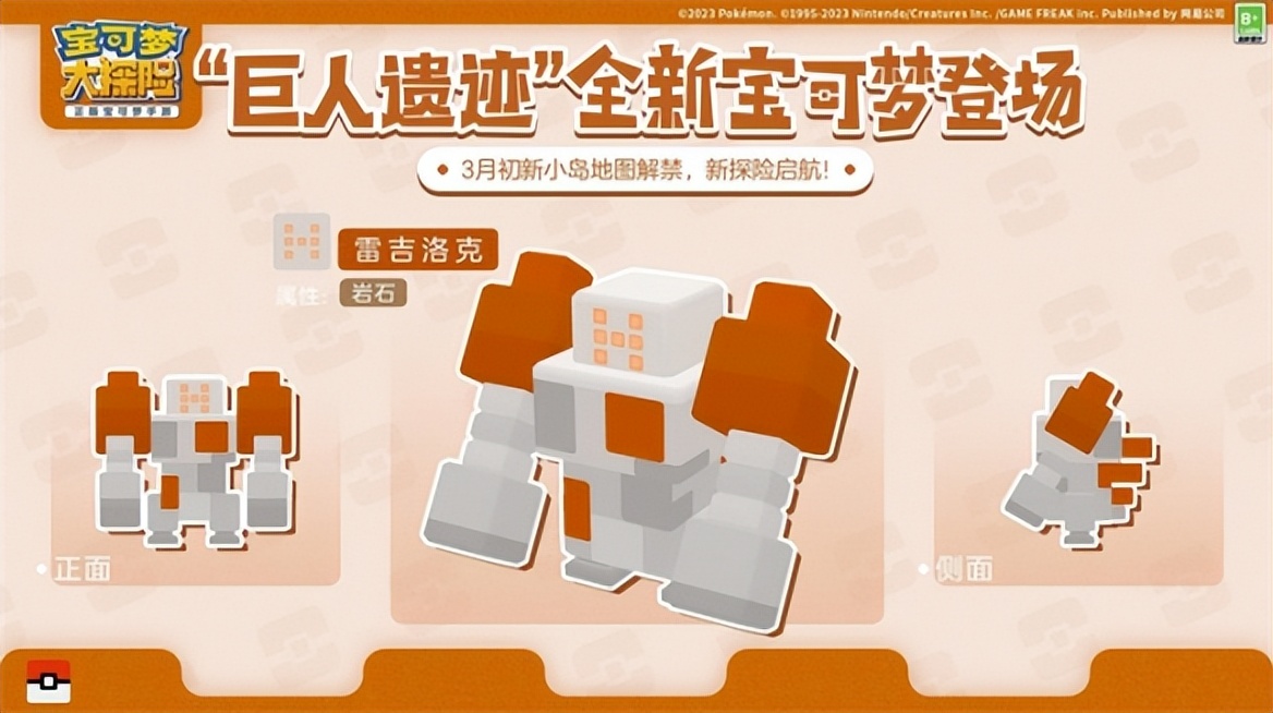 "Pokémon Adventure" starts from the giant ruins! Pokémon such as Regi ...