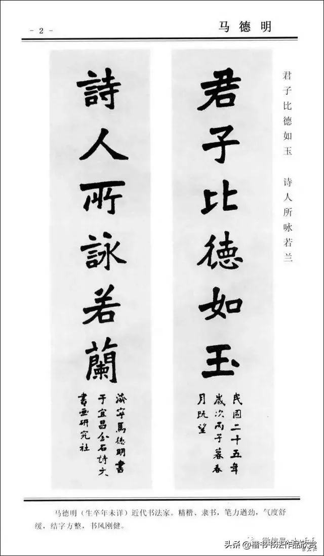 Appreciation of couplets and calligraphy: 100 couplets in regular ...