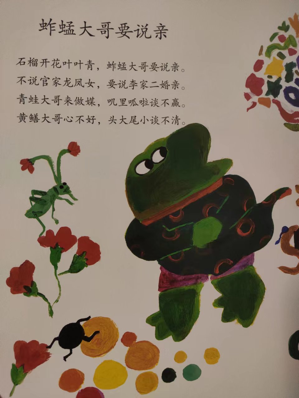 "Recommended Reading" "Chinese Nursery Rhyme Story Picture Book" - iNEWS