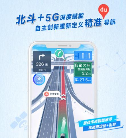 Behind Baidu Maps' second-generation lane-level navigation "sub-meter ...