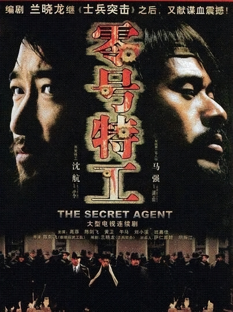 Classic spy drama: "Agent Zero" - iNEWS