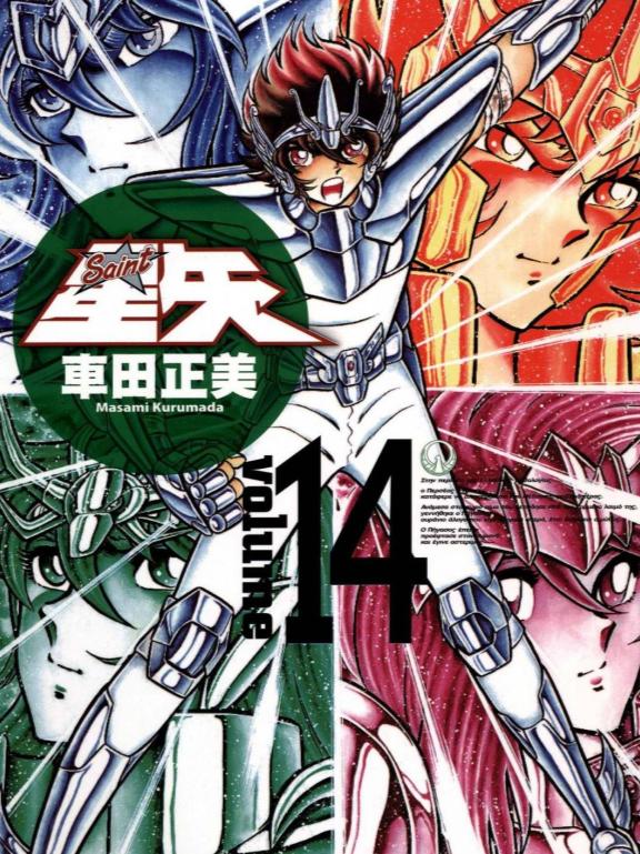 Who is the father of Masami Cheda [Saint Seiya] Seiya and other 100 ...