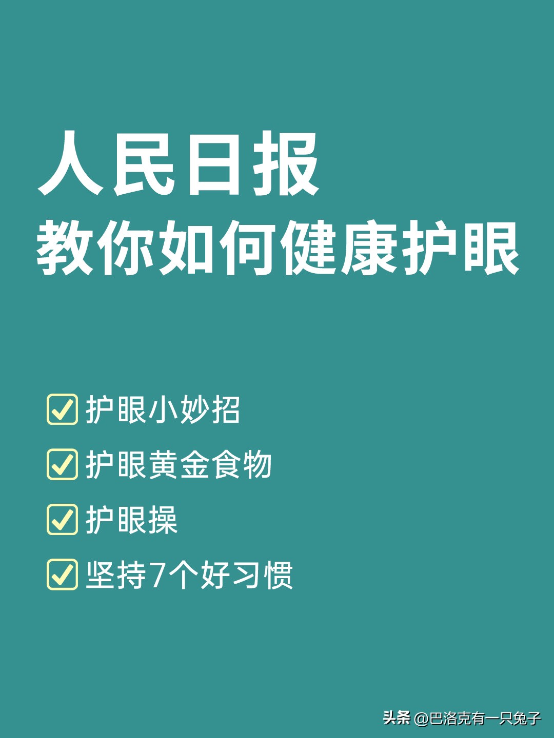 Protect eyesight, prevent eye diseases, the key to eye health - iNEWS