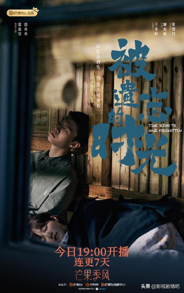 Forgotten Time Episode 16: Xiaofan investigates the relationship ...