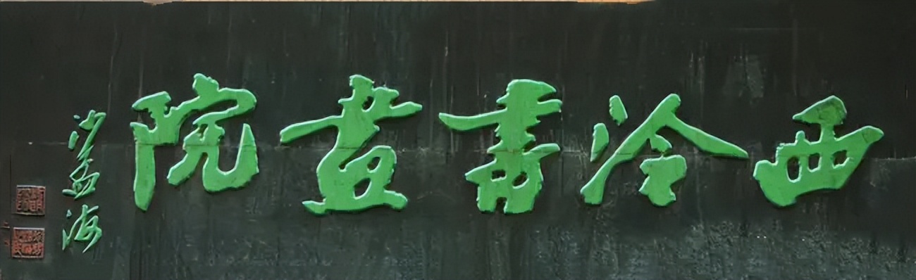 Qigong Sha Menghai and Shen Yinmo inscribed a plaque, Qigong is a ...