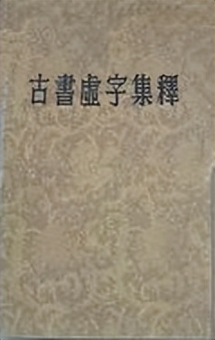 The linguist Mr. Pei Xuehai I know (Part 2) - iNEWS