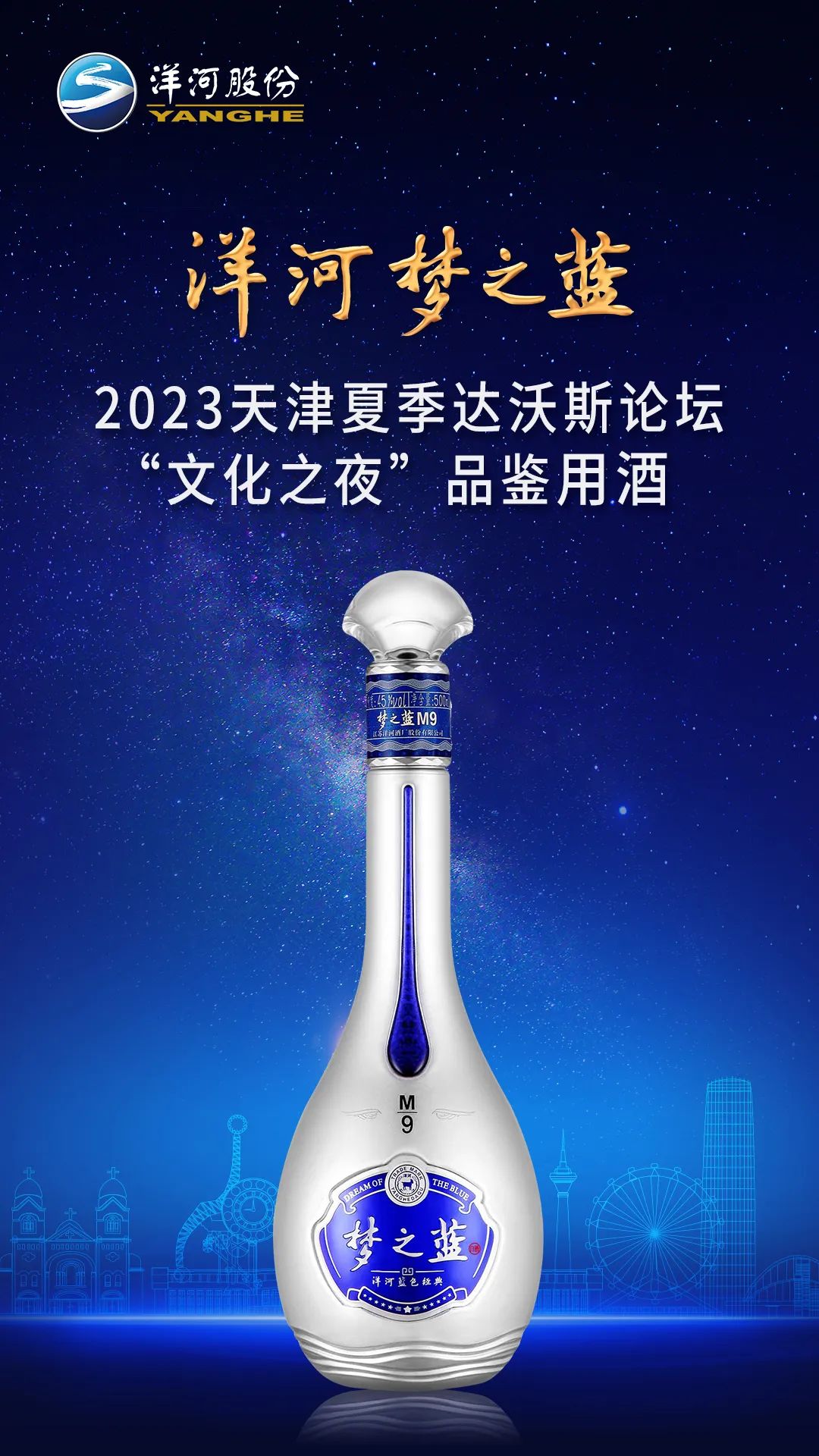 Passing on the taste of China, Yanghe Dream Blue shines in Davos! - iMedia