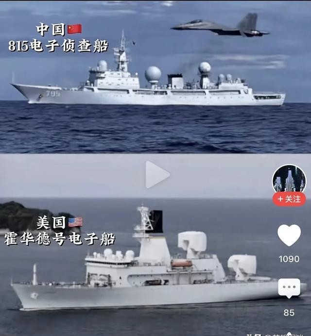 Which is stronger, China's Type 815 electronic reconnaissance ship or ...
