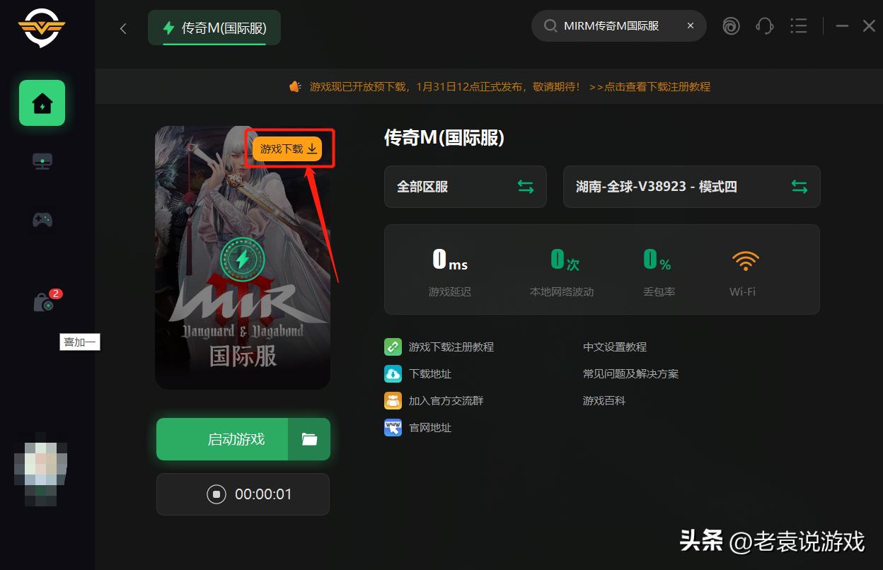 MIRM Legendary M international server can't enter/can't connect/log in ...