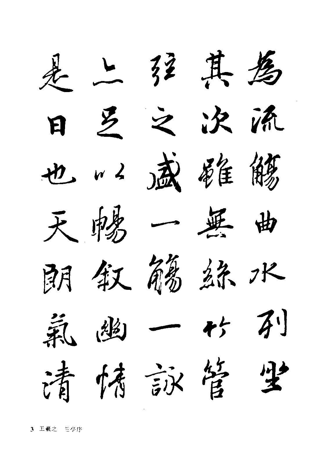 Wang Xizhi's classic running script "Orchid Pavilion Preface" - iMedia