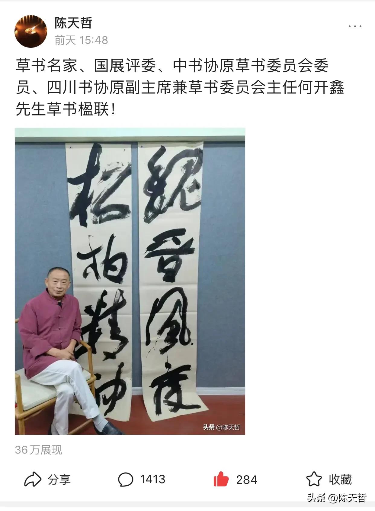 The famous cursive calligrapher He Kaixin's cursive calligraphy was ...