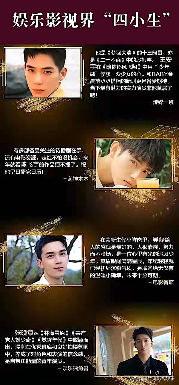 The film and television "Four Xiaosheng", Wang Anyu, Chen Feiyu, Wu Lei ...