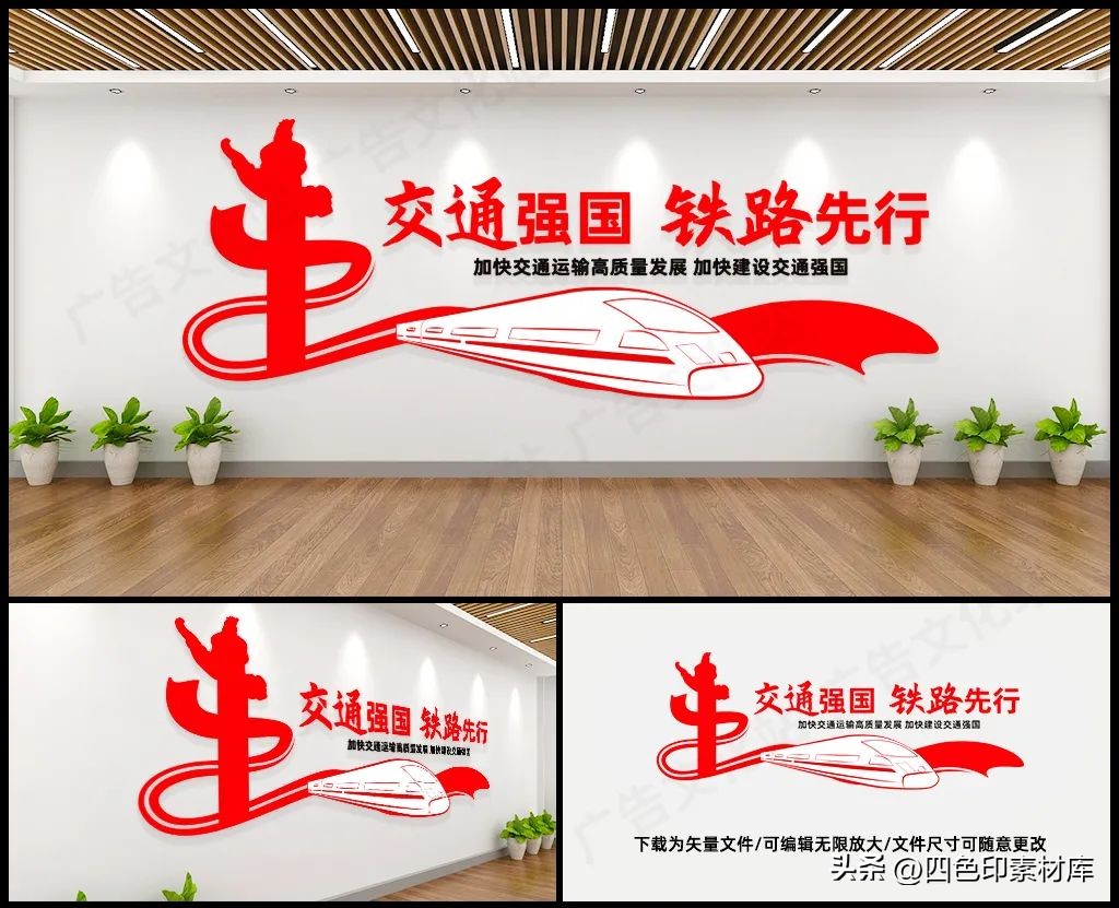 No. 3975 22 Railway Culture Wall Railway Bureau High-speed Railway ...