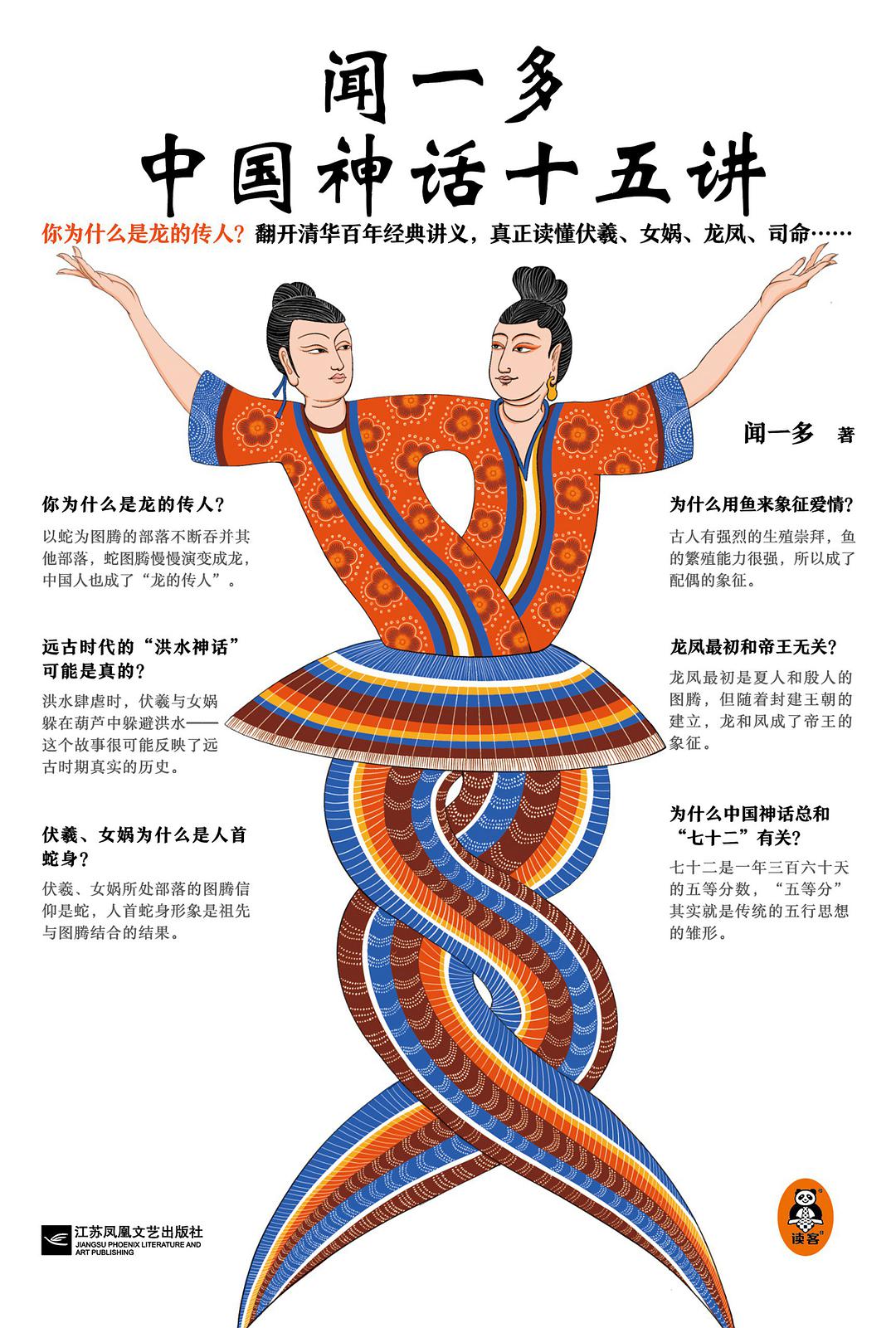 "Fifteen Lectures on Wen Yiduo's Chinese Mythology" - iNEWS