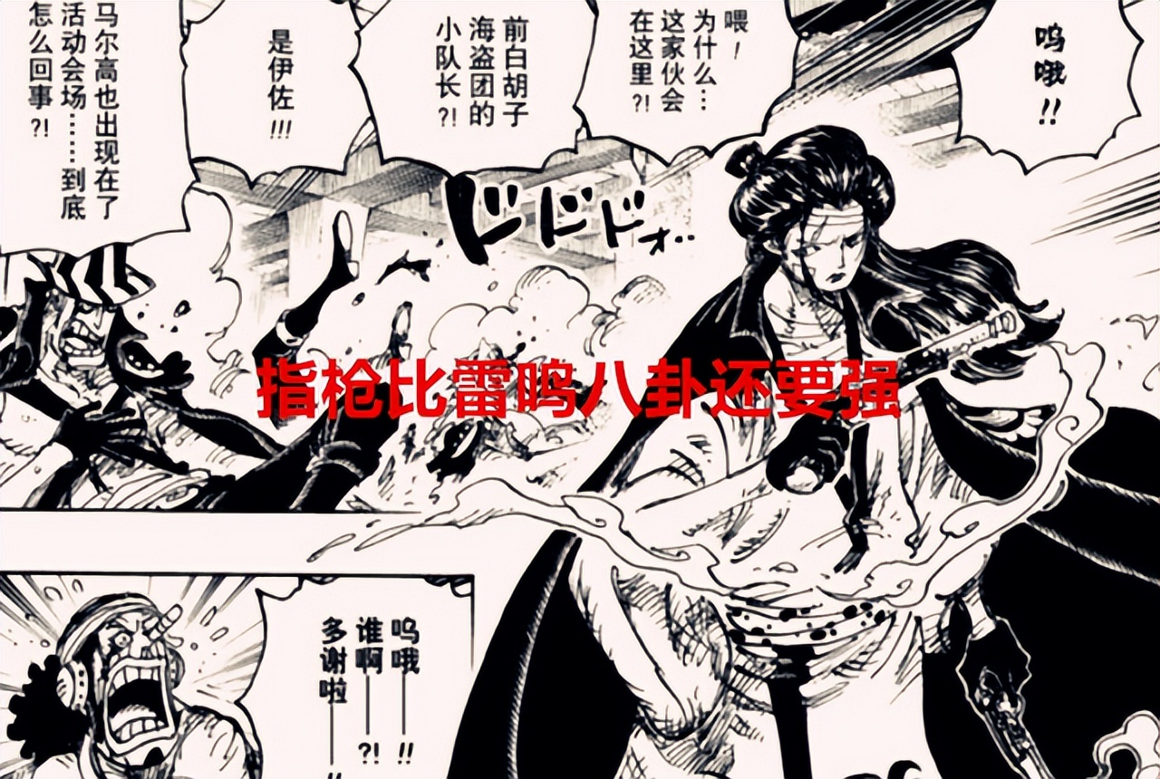 One Piece Chapter 1052: Outrageous, the finger gun is actually stronger ...