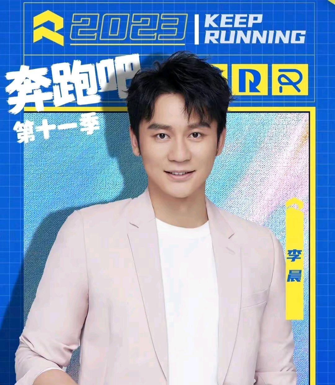"Let's Run" lineup official announcement, Li Chen and Fan Chengcheng in ...