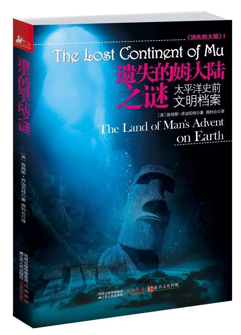 What is the book "Mystery of the Lost Continent of Mu" about? Are you ...