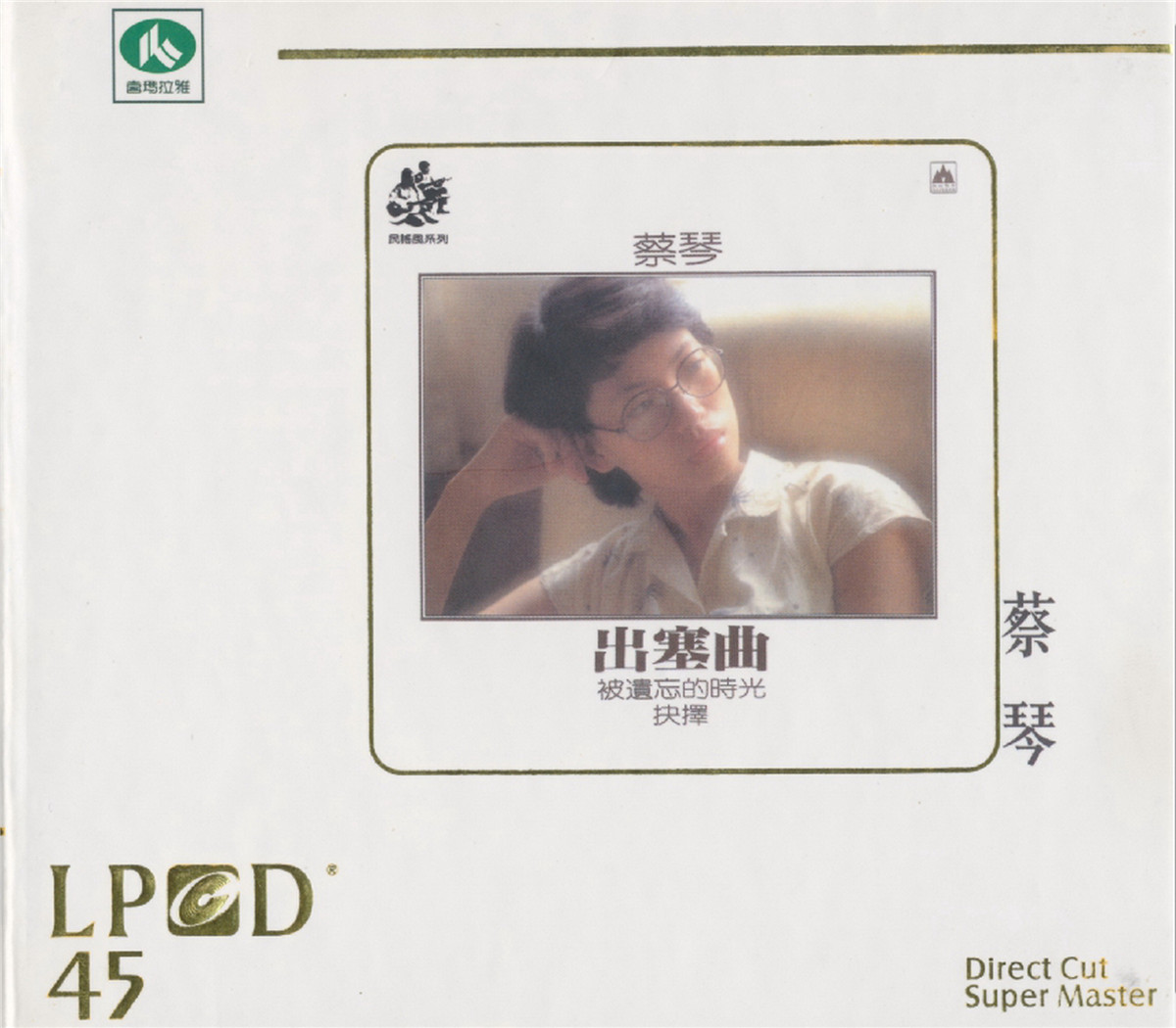 Tsai Chin's "Exodus" LPCD45 Hugo Version - iNEWS