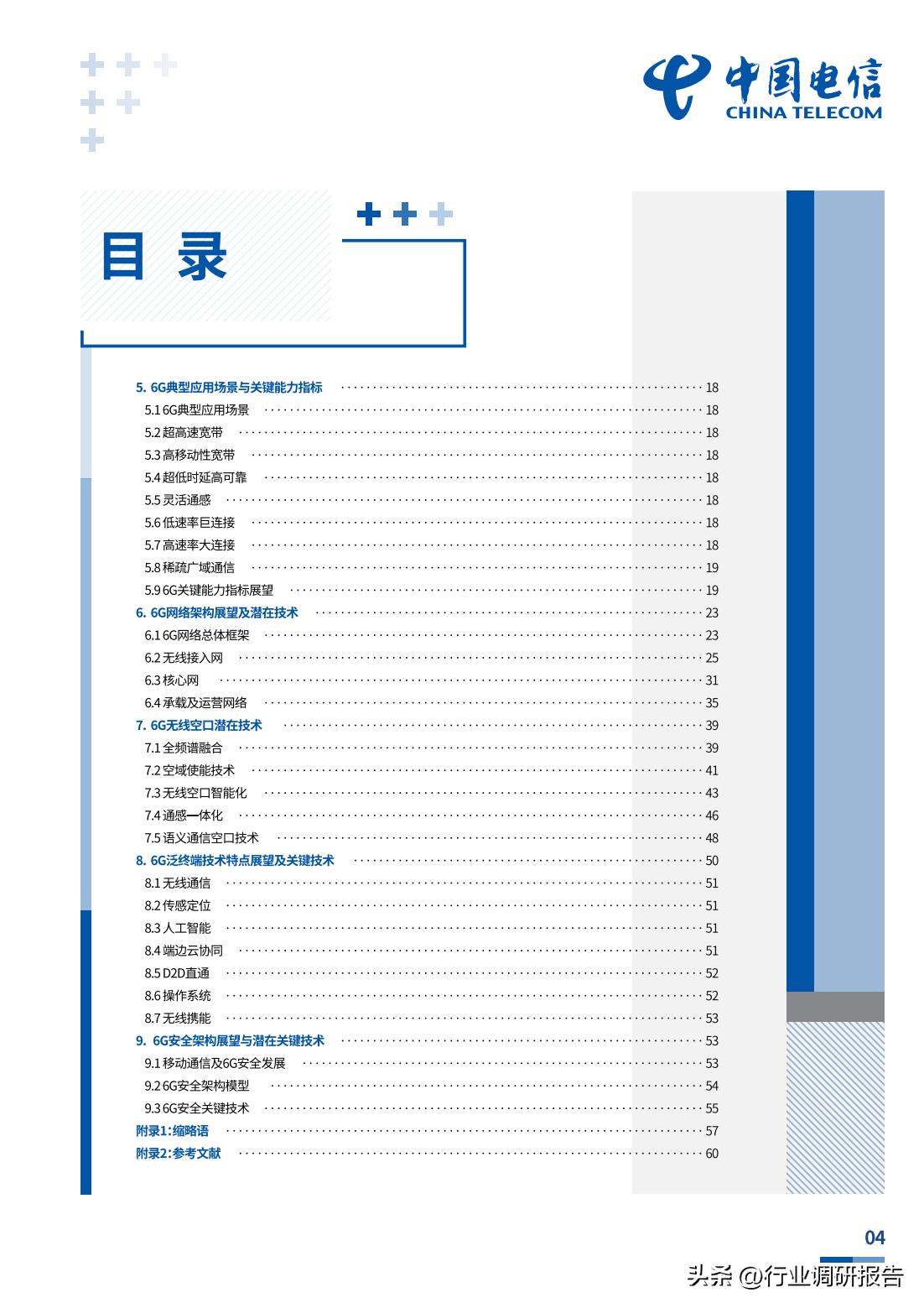The impact of China's 6G on vertical industries (agriculture, education ...