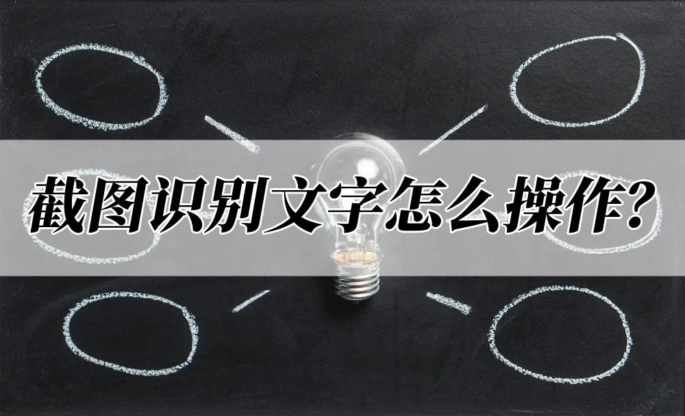 How to recognize text in screenshots? Here comes the identification ...