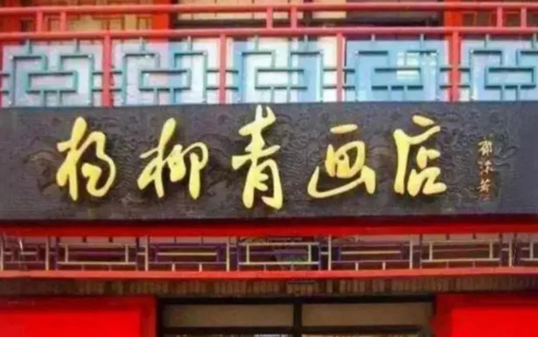 precious! Guo Moruo's inscribed plaque can be called the "ceiling" of ...