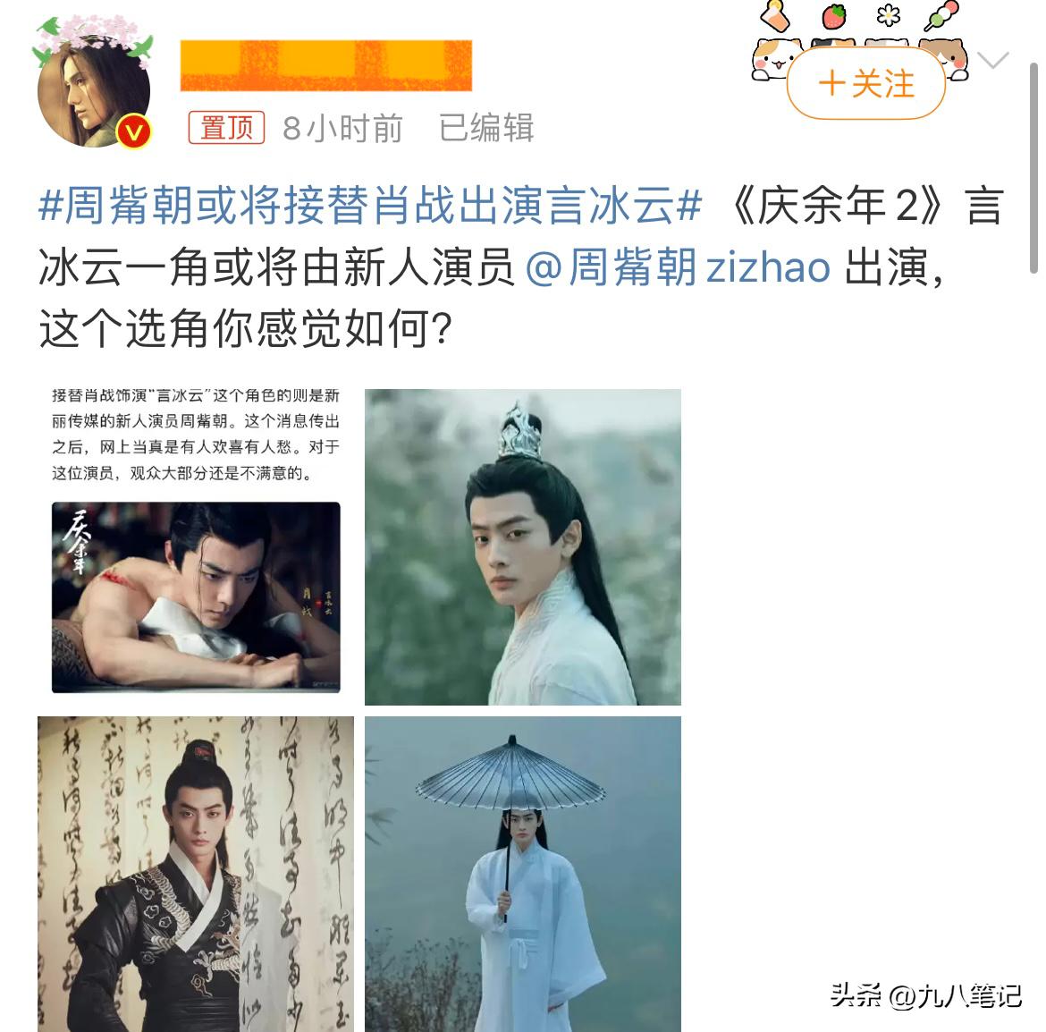 The newcomer succeeds Xiao Zhan in the speech of Bingyun, and the ...
