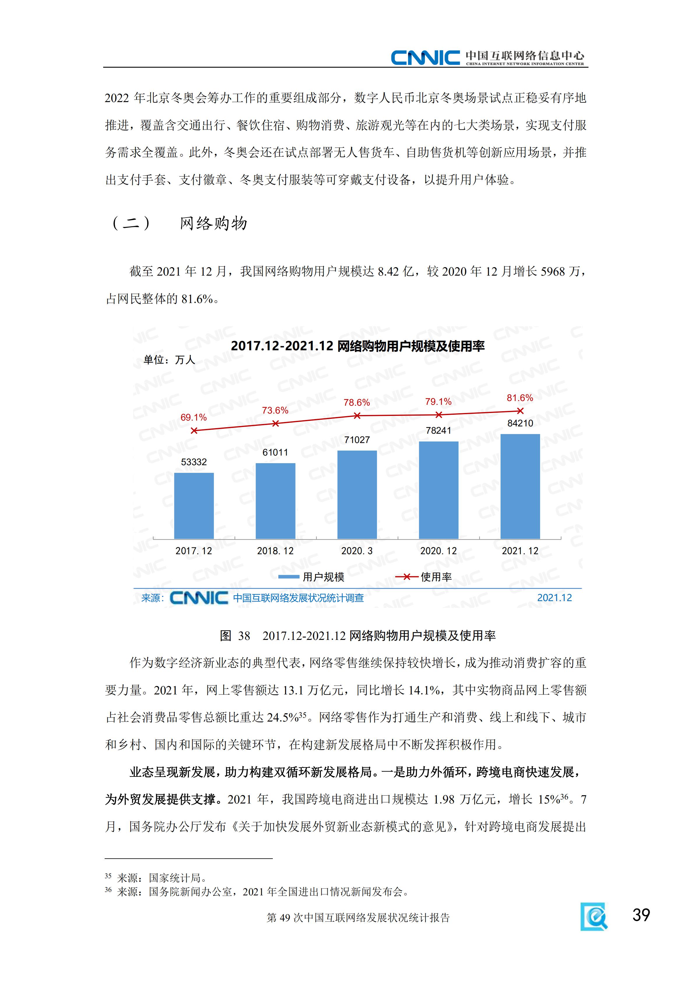 China Internet Network Information Center: The 49th "Statistical Report ...