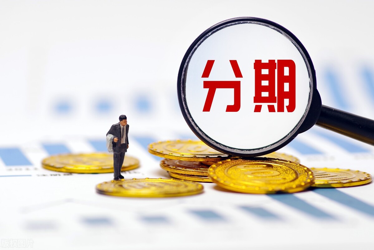 What is the appropriate installment for Huabei? It can be judged from the installment conditions ...