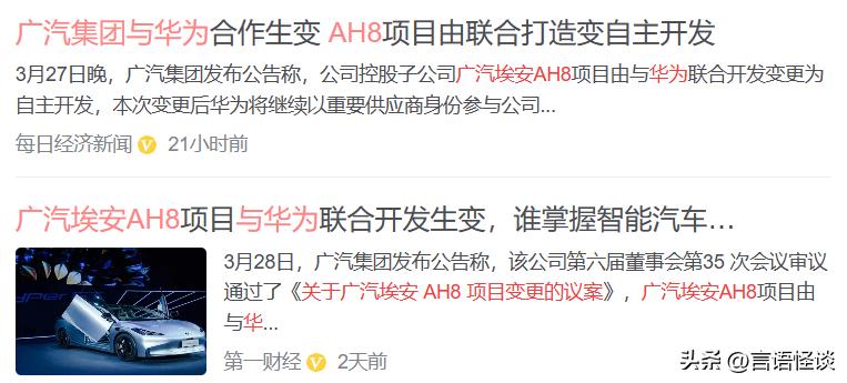 Force Huawei to speed up the end of the car? Aion and Huawei AH8 ...