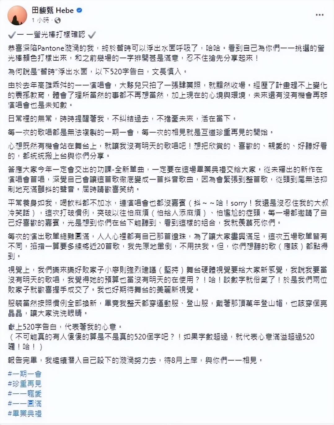 520 Toss a shock bomb! Hebe Tien shocked "No More Concert": It's a ...