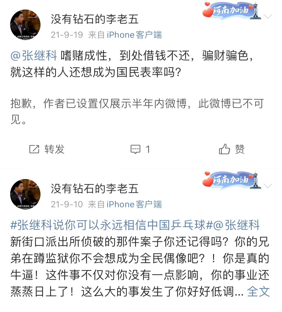 After Zhang Jike released the lawyer's letter, some bloggers revealed again that he was addicted ...