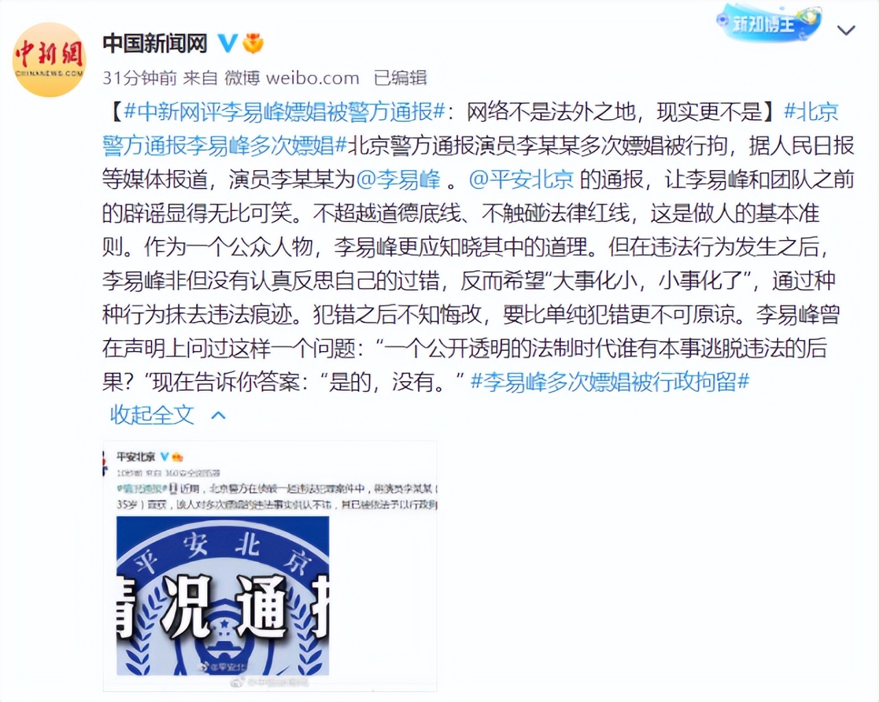 The details of Li Yifeng's prostitution were suspected to be exposed, and he was arrested three ...