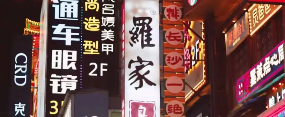 Zhang Ji: "Changsha Nightlife" is a wild flower on the side of the road ...