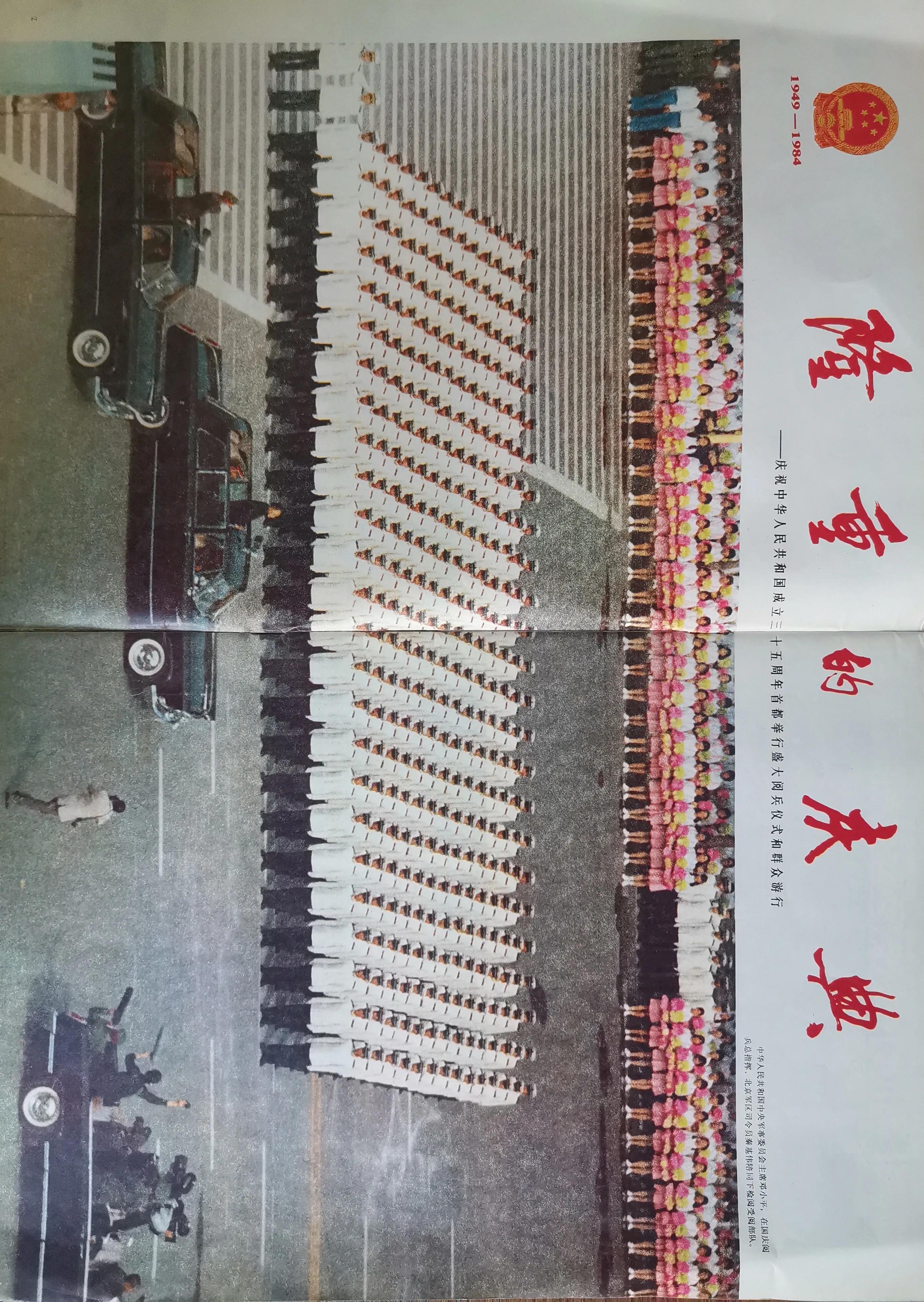Comrade Deng Xiaoping's military parade on the 35th anniversary of the ...