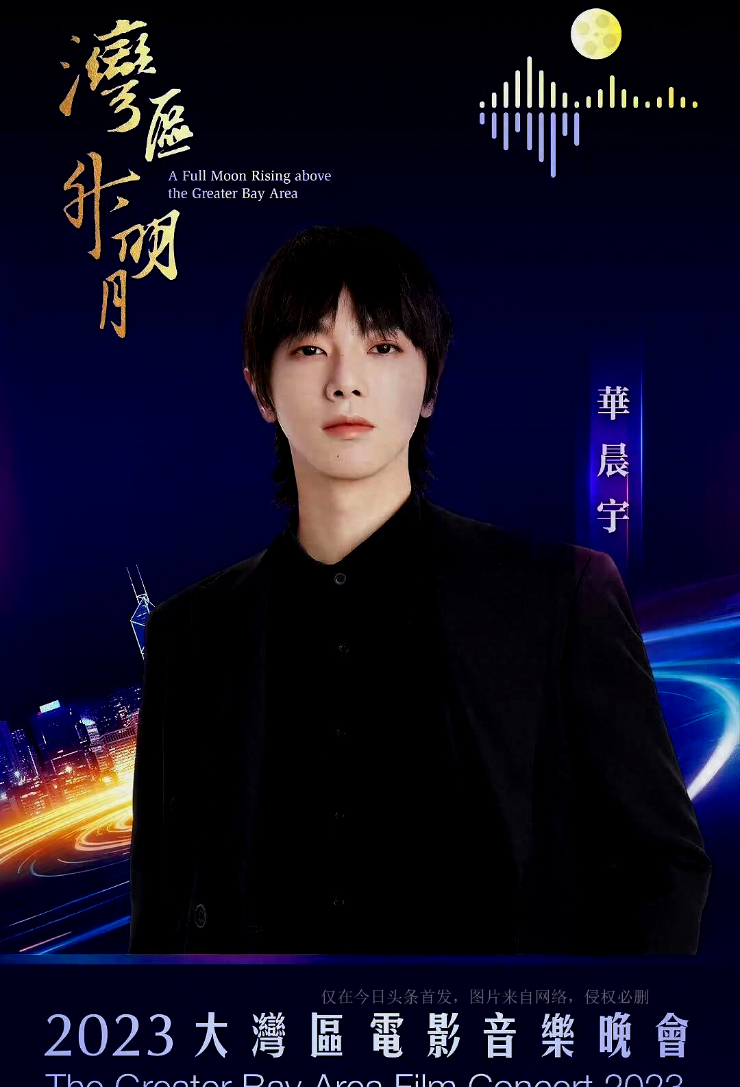 Greater Bay Area Film Concert: Zhou Shen's final solo performance in the third unit, Hua Chenyu ...