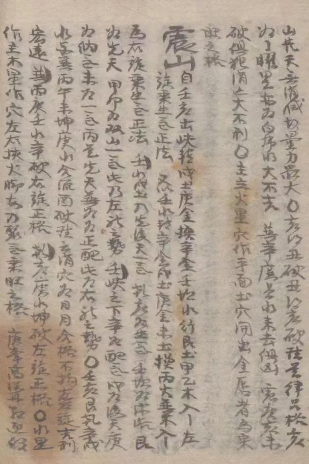 Appreciation of Ancient Books "Kanyu Sanlu" - iMedia